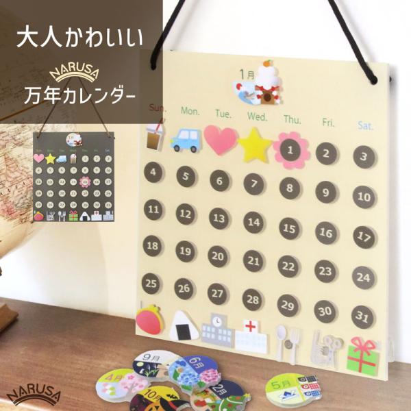 ★お洒落でかわいい、マグネット式の吊り下げ万年カレンダーです。月に合わせて日のピースを移動させますが、マグネットでピタッとくっつくので、面倒な組み換えも楽しく行えます♪【イベントピースは11個！】特別な日や用事がある日など、目的に近いイベン...