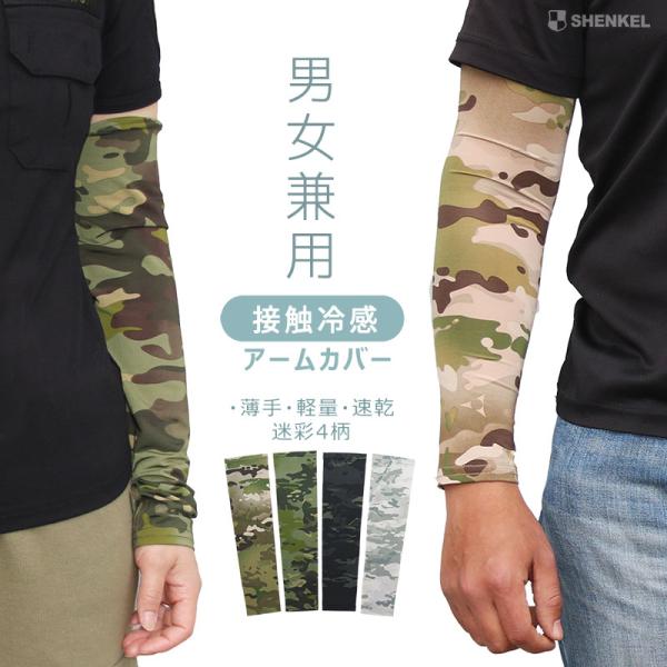 【薄手で軽やか・快適な着け心地】ヒンヤリとしてスルッとはめられるのがこのアームカバーの特徴です。スパンデックス/ライクラ生地で伸縮性が高く、吸湿速乾に優れ、通気性も良好です。肌触りがスベスベで心地良く、型崩れもしません。【着圧じゃない、柔ら...