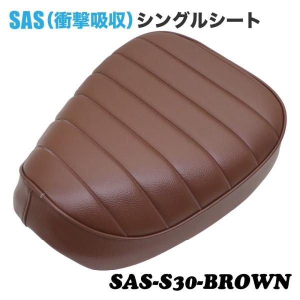 アウトスタンディングオリジナルのSASシート（Shock Absorption System シート)はウレタンフォーム（シートあんこ）上に表皮が張られるだけの従来のシートとは異なり、表皮下に複数層の特殊素材を配置することによりライディング...