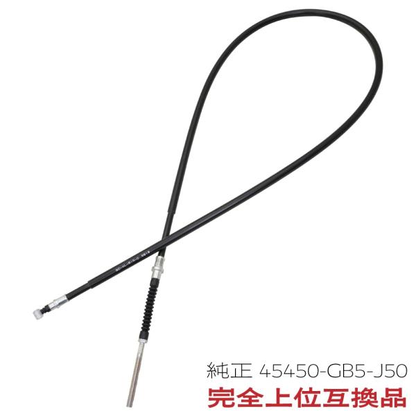 純国産　ステンレスワイヤー使用　フロントブレーキケーブルです。ホンダ純正部品番号　45450-GB5-J50　完全上位互換品国内有名メーカーによる純正とは全く異なるハイクオリティー製法のブレーキケーブルです。安価な海外製品に多いスチールワイ...