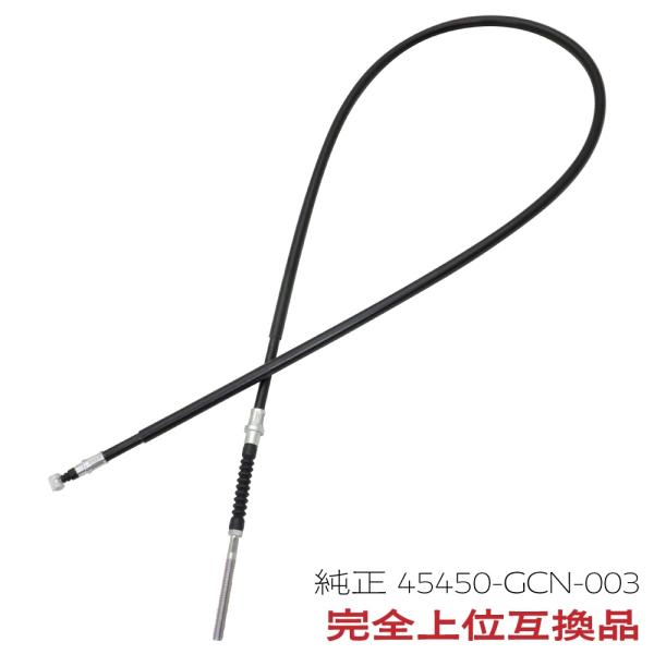 純国産　ステンレスワイヤー使用　フロントブレーキケーブルです。ホンダ純正部品番号　45450-GCN-003　完全上位互換品国内有名メーカーによる純正とは全く異なるハイクオリティー製法のブレーキケーブルです。安価な海外製品に多いスチールワイ...