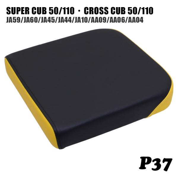 ピリオンシート P372012年〜現行のスーパーカブ、クロスカブに使用できるピリオンシートです。ブラックとイエローのバイカラーシートです。◯カラー：黒／イエロー◯パイピング：なし◯バンド：なし◯適合：スーパーカブ 50 / 110クロスカブ...