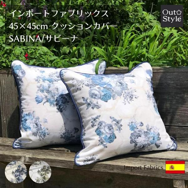 【 カバーのみの販売 】クッションカバー スペイン製インポート生地美しいプリント模様は、花柄ブーケとタイルのデザイン色味を抑えたシックなデザインはエレガントでありながら、モダンな雰囲気片面には無地を使っていますので、リバーシブルにお使いいた...