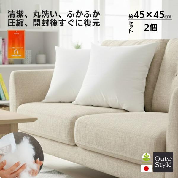 ■ ヌードクッション 背当て 圧縮 45x45cm用 2個セット※圧縮してお届けします。コンパクトにお届け。開封後すぐに復元します！ヘタリが遅く、長くお使いいただけます♪★ふんわりやわらか ★クッション性が高い！★手軽に水洗いできる！◎国産...