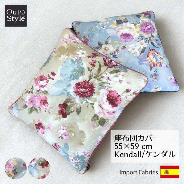 ※【 カバーのみの販売 】中身は別売り■ スペイン製インポート生地の座布団カバー　Kendall / ケンダル美しいプリント模様は、フェミニンで上品な印象優雅で繊細な花柄のデザイン片面には無地を使っていますので、リバーシブルにお使いいただけ...