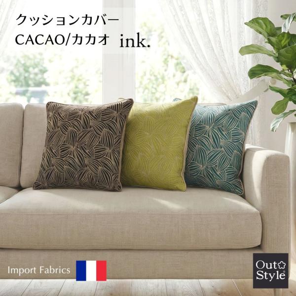 フランス製インポート生地 CACAO/カカオ ink.魅力的なカーブと縞模様で構成される、美しいカカオの実をモチーフにしたデザインジャガード織物で光沢のある素材で作られています。モダンでリッチな雰囲気「inkfabrik」パリとベルリンで活...