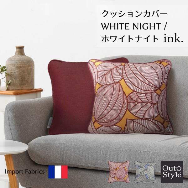 Out Style/アウトスタイル Import Fabricsインポートファブリックス 輸入生地で作ったクッションカバーヨーロッパをはじめとする、さまざまな生地を世界中から直接買い付け、岡山の工場で縫製、製造、販売して、ご紹介しております...