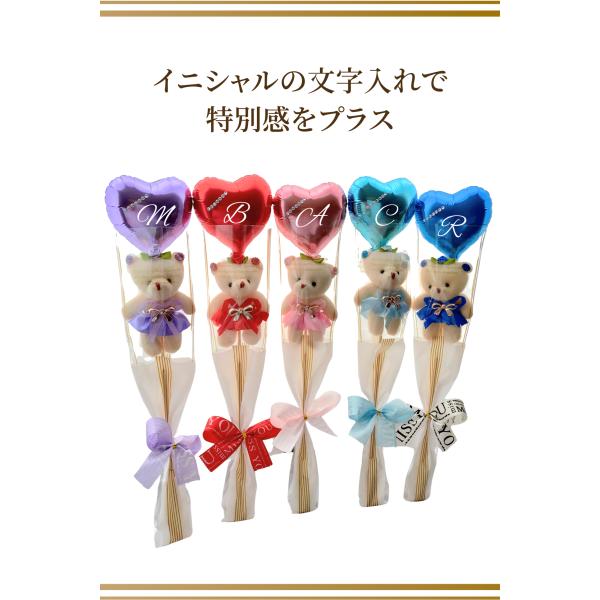 くまさんとバルーンのミニ花束です。英文字1文字文字入れ無料、くまさんのお色お選びいただけます。バルーンとくまさん（ぬいぐるみ）、お手入れいらずのとってもかわいい花束です。<商品内容>　・メッセージバルーン　・くまさん　　　　・そ...