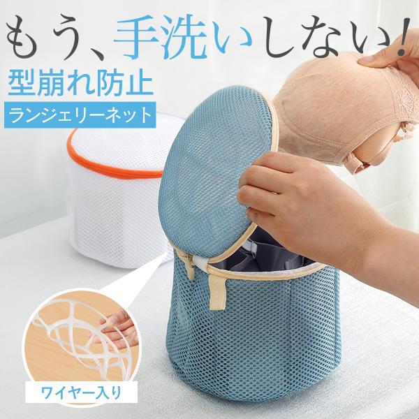 もう手洗いしない！型崩れ防止ブラジャーネットおすすめポイント1. 洗濯機にそのままポンネットにいれれば面倒な手洗いから解放2. 型崩れからしっかり守る側面の4本の支柱と上下のワイヤーで洗濯時のダメージを徹底ガード3. 丈夫でしっかり洗浄水は...