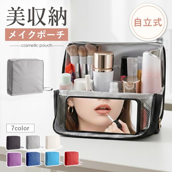 【商品説明】■見やすい、取りやすい大容量でも一目で探せる！ガバッと大きく開いてサッと取り出せる■仕切り付きでスッキリ収納・ゴムバンド×4　ブラシやアイライナーなど・メインポケット×2　ファンでやスキンケアなど・サブポケット×4　パレットやア...
