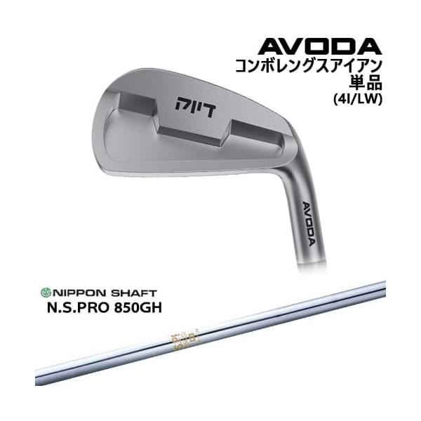 【OVDカスタム】AVODA GOLF コンボレングス アイアン単品 4I/5I/LW アボダゴルフ デシャンボー カスタムクラブ ゴルフクラブ