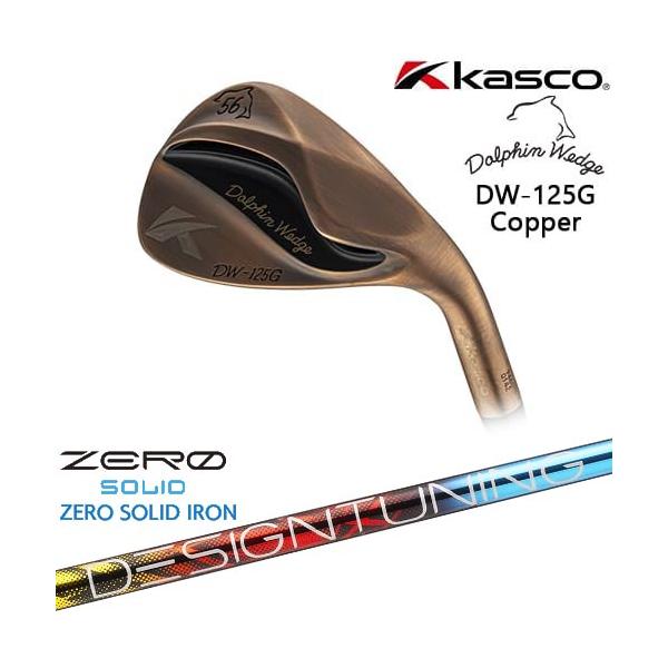 【OVDカスタム】KASCO DOLPHIN WEDGE DW-125G Copper カッパー 銅メッキ セミグースネック キャスコ ドルフィンウェッジ カスタムクラブ ゴルフクラブ