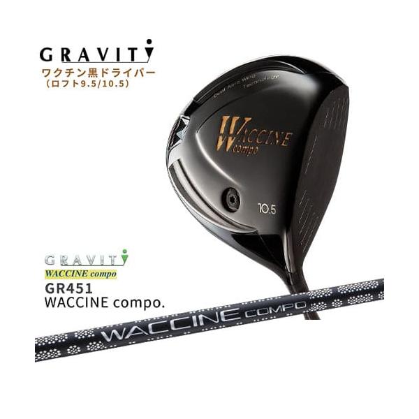 GRAVITY GOLF/ワクチン黒ドライバー/WACCINE compo/GR451 GRAVITY GOLF/ワクチン黒ドライバー/WACCINE compo/GR451