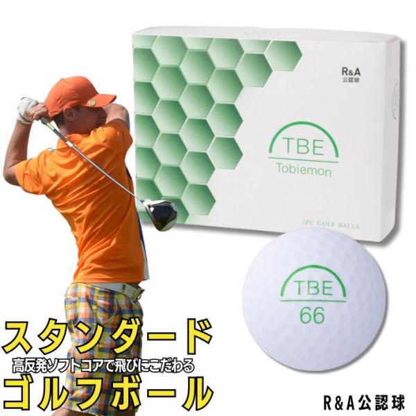 【商品説明】トビエモン ゴルフボール スタンダードは、高反発2ピース構造とソフトコアを採用し、飛距離性能とスピン性能を両立。インパクト時の弾きの良いフィーリングで力強い飛びを実現し、グリーン周りではソフト感とスピン性能を発揮します。高耐久ソ...