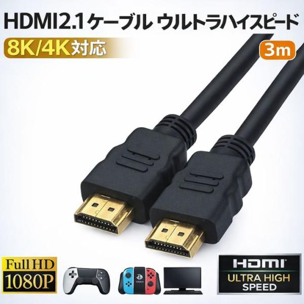 【HDMI2.1 48Gbpsで次世代映像に対応】ウルトラハイスピードHDMI2.1ケーブルは最大48Gbpsの高速伝送。8K@60Hz、4K@120Hzの高精細・高フレームレート映像を安定して出力し、PS5やSwitch2（スイッチ2）、...