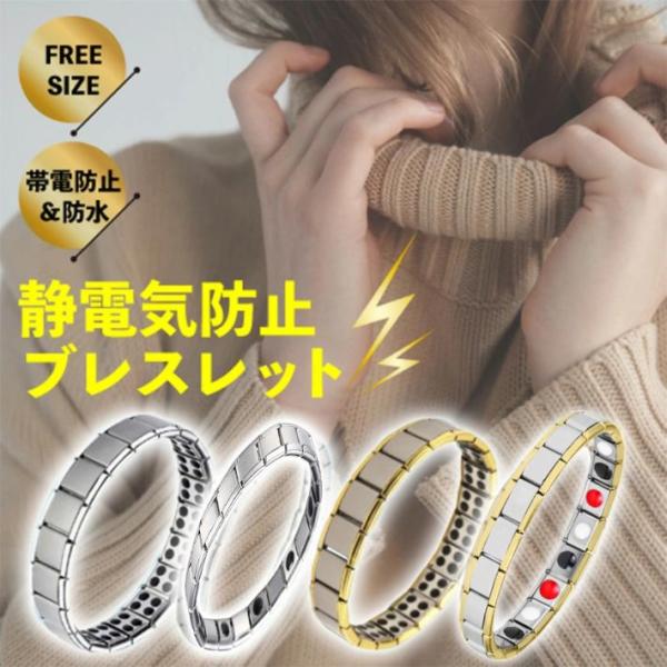乾燥シーズンにおすすめの静電気防止ブレスレット。チタンとゲルマニウムを採用し、不快な「バチッ」とした刺激を軽減。スタイリッシュなデザインで男女問わず使いやすく、ペアアクセサリーとしても人気です。伸縮性のある金属バンドで着脱が簡単、サイズ調整...