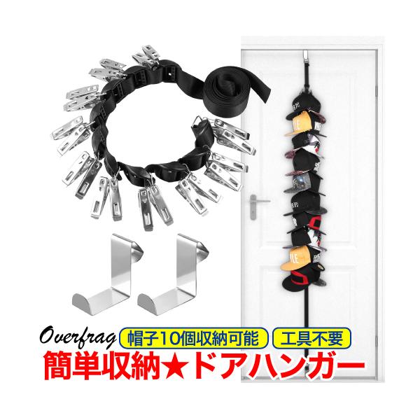 【商品説明】お家のドアを収納スペースに♪インテリアに配慮した統一されたデザインで、お気に入りの帽子などを魅せる収納へ！使わない時は畳んでコンパクトになるので、気軽にフックでお家のドアをハット収納スペースに変身します！また、帽子などに限らず、...