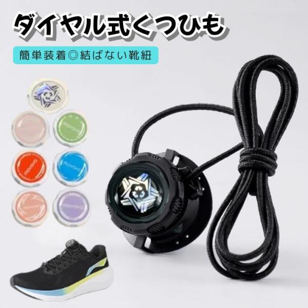 結ばない靴紐 ダイヤル式 靴紐 ゴルフシューズ スニーカー カンタン 着脱 結ばない ほどけない 靴ひも  イージー ワンタッチ ロック 子供 大人 ダイヤル 靴 安全靴 ランニング ゴルフ スポーツ アウトドア メンズ  レディース おし...