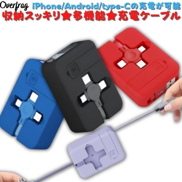 収納スッキリ 四角デザイン 3in1 Micro usb type c 充電ケーブル コードリール式 急速充電 対応 旅行 便利グッズ データ転送 ライトニング バッテリー用 充電コード android アンドロイド 便利 アイテム 出張 ...