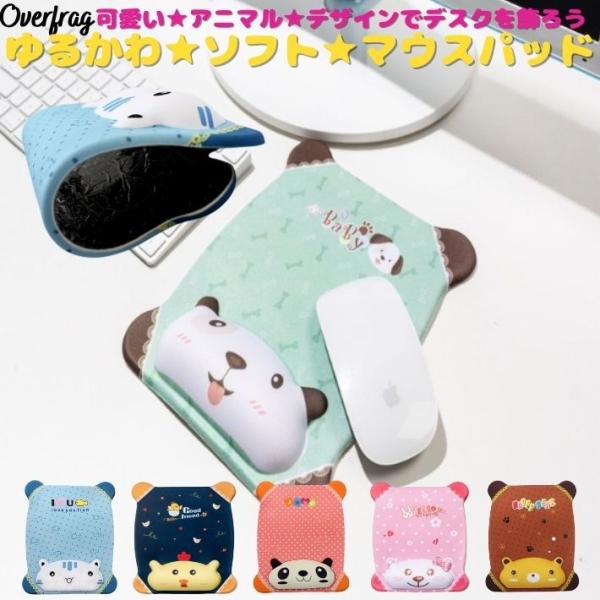 マウスパッド リフトレスト おしゃれ かわいい 疲労軽減 柔らかい マウス パット 大きい 手首 低反発 耐久性 滑り止め付き ゲーミング パソコン マウス パッド ネコ 猫 パンダ クマ アヒル どうぶつ 動物 キャラクター プレゼント ...