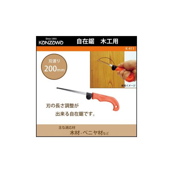 グリップが共通なので刃が差し替え自由なシステマチック鋸、カンザワ自在鋸シリーズの木工用鋸です。刃の長さが自由に調整できます。先端のキリで切り込み穴があけられます。刃は工具なしで簡単に交換することができ、他のタイプの刃に交換することにより、様...