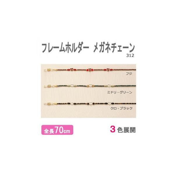 アクリルビーズを大小バランスよく配置した、美しいメガネチェーンです。