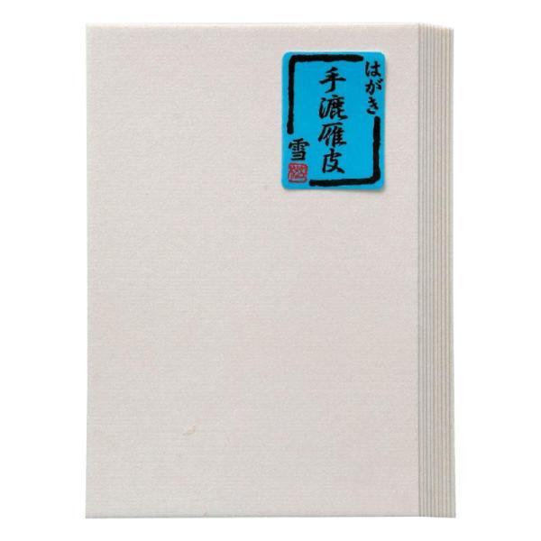 程よくにじみにくい手漉雁皮はがきです。
