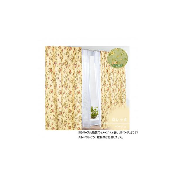 美しいドレープのついたお洒落なカーテンです。形状記憶加工で長く使っても美しさが長持ちします。