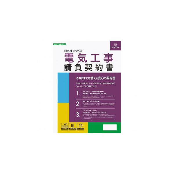 国土交通省中央建設業審議会の民間建設工事標準請負契約約款に準拠。契約書の内容は、中央建設業審議会によって作成されている民間建設工事標準請負契約約款(乙)に準拠した安心の契約書となります。