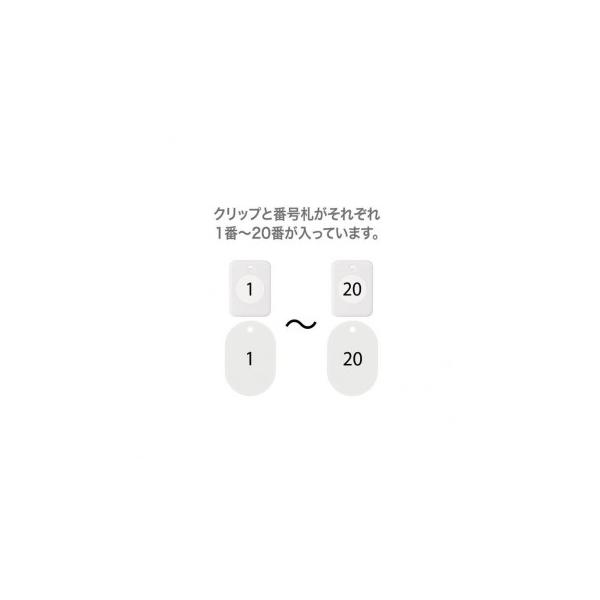 クリップ+番号札。20番単位で購入できます。