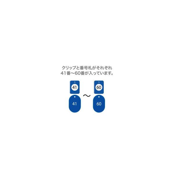 クリップ+番号札。20番単位で購入できます。