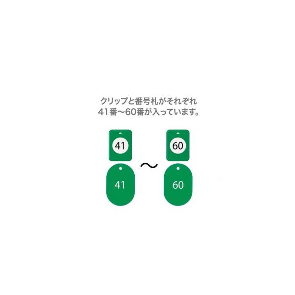 クリップ+番号札。20番単位で購入できます。