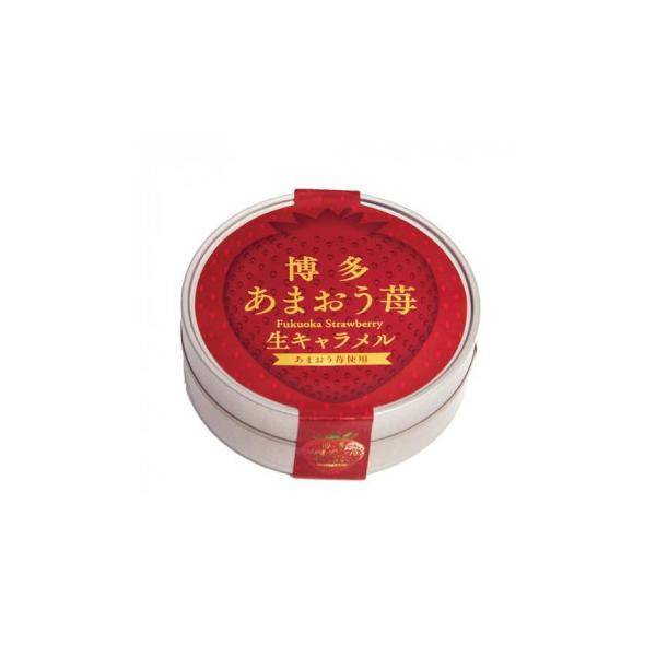 あまおう100%の苺ピューレを使った、香り豊かで味わいのある生キャラメル。