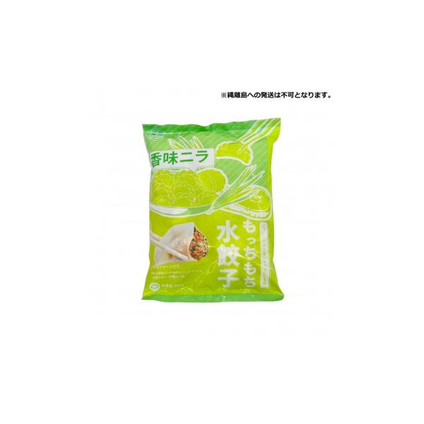 柔らかな食感が特徴的なもちもち水餃子。香り高いニラを贅沢に使いました。