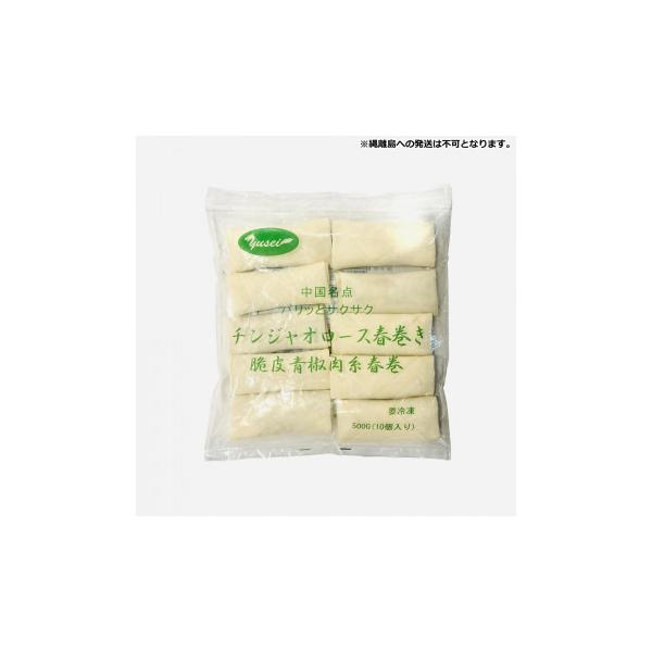 パリっとサクサク食感の春巻きです。