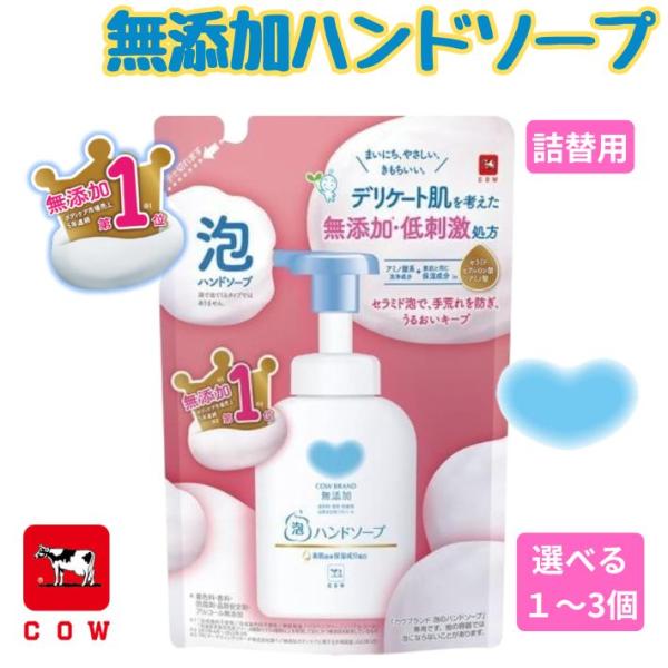 無添加処方で手肌にやさしい、泡タイプのハンドソープです。のびのよいクリーミィな泡が汚れを包み込み、肌に負担をかけずに洗浄します。セラミド、ヒアルロン酸、アミノ酸（グリシン）といった保湿成分を配合し、頻繁な手洗いでも手荒れや乾燥を防ぎ、うるお...