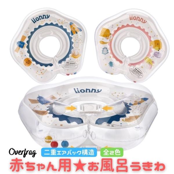 浮き輪 赤ちゃん かわいい お風呂 赤ちゃんも安心 お風呂 新生児 ( スイマーバ ックル付 ) うきわ 乳幼児 首リング ベビー 子供用 幼児 ベビー用 キャラクター 0-9カ月 プレゼント シンプル かわいい おしゃれ 送料無料 ポイン...