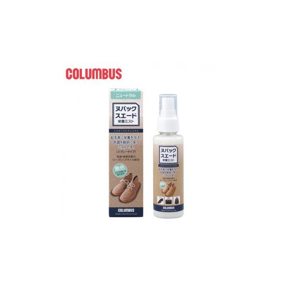 起毛革(ヌバック、スエード、ベロア、ムートン等)の靴、バッグ、ウェア等に!!無色なので、どんな色の起毛革にも使えます。