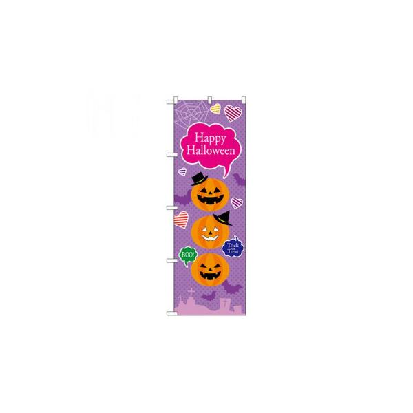 ハロウィンの宣伝用にお使いいただけるのぼりです。