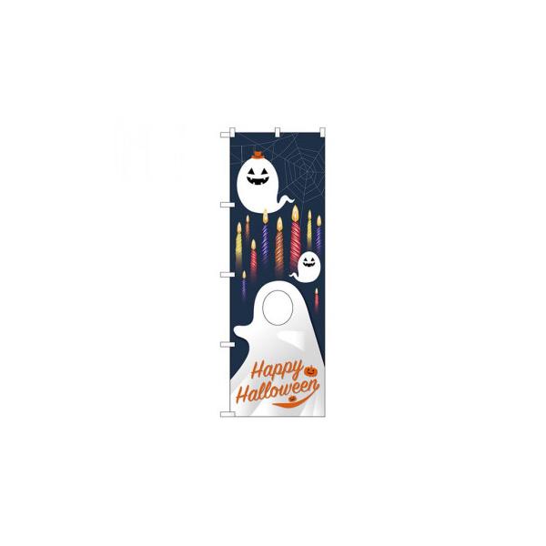 ハロウィンの宣伝用にお使いいただけるのぼりです。