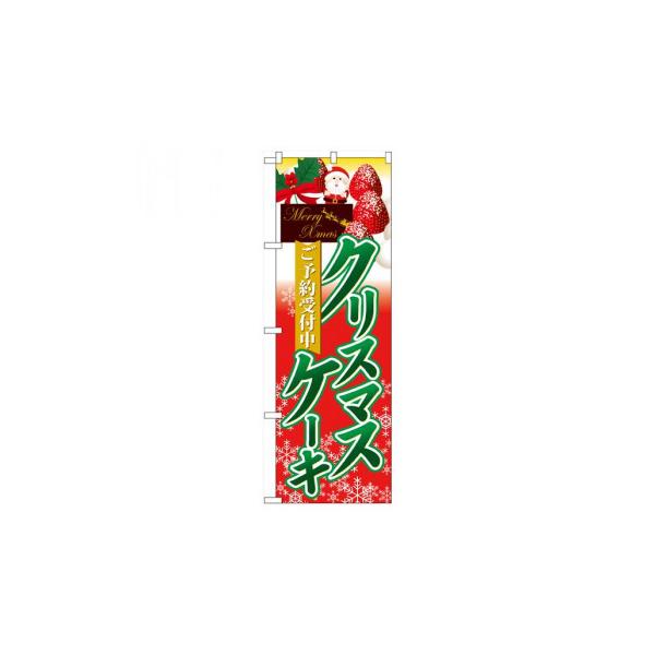 クリスマスケーキ販促用ののぼりです。