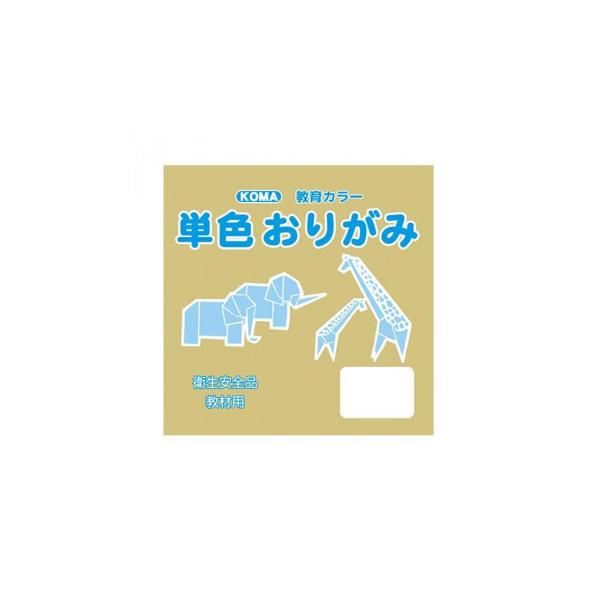 教材用にオススメのシンプルな単色おりがみです。