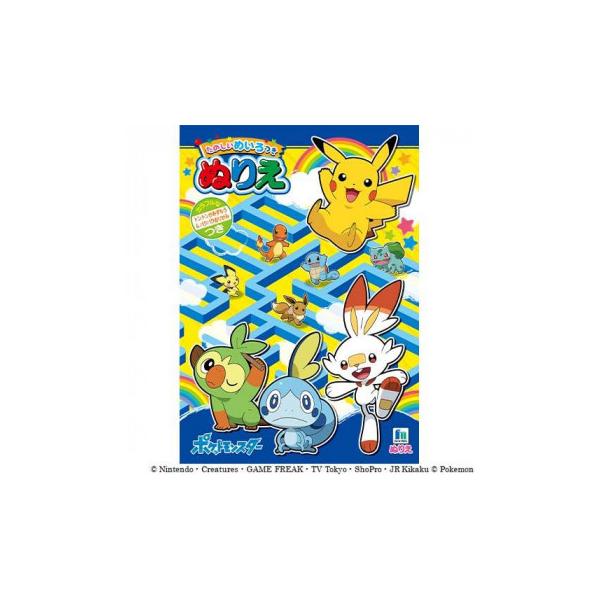 ポケットモンスターの塗り絵。カラフルなトントンかみずもう＆パクパクおりがみつき。