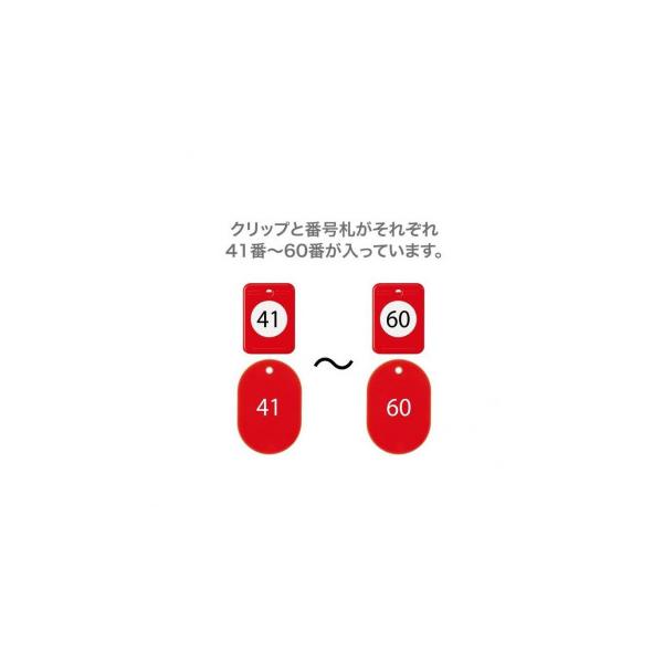 クリップ+番号札。20番単位で購入できます。