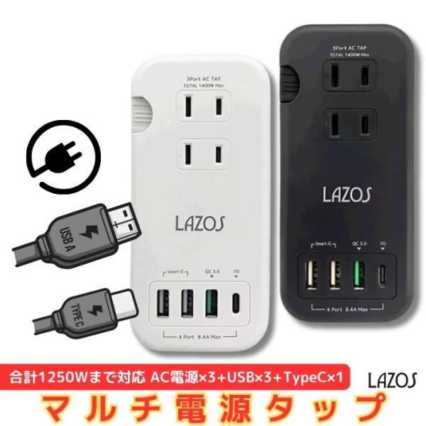 マルチ電源タップ モバイル 電源タップ コンセント usb type-c AC3口 USB4ポート 合計8.4A出力 iPhone iPad Androidスマートフォン スマホ・タブレット対応 コンセントタップ USBタップ 延長コード ...