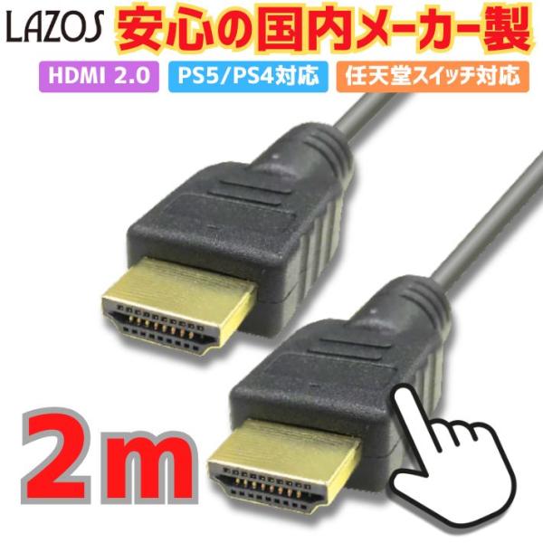 【商品説明】4K 60Hz対応のHDMI2.0ケーブル（2m）で高画質＆高音質を実現！3重シールド構造＆アルミ箔シールドでノイズを軽減し、安定した映像と音声を提供。金メッキプラグ採用で信号劣化を防ぎ、長期間使用可能。高速18Gbps伝送によ...