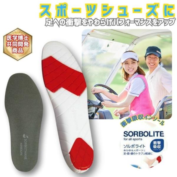 足・膝・腰の負担を軽減する高機能インソール「ソルボライト」。スポーツから日常使いまで快適な履き心地を実現します。つま先にはソルボトゥパッド、かかとにはソルボヒールパッドを搭載し、歩行時の衝撃を効果的に吸収。膝や腰への負担を軽減し、疲れにくい...