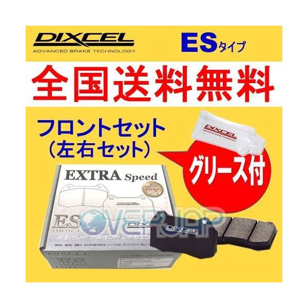 ディクセル ESタイプ フロント 左右セット 311046