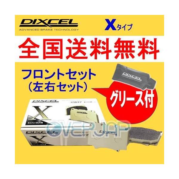ディクセル Xタイプ フロント 左右セット 311130