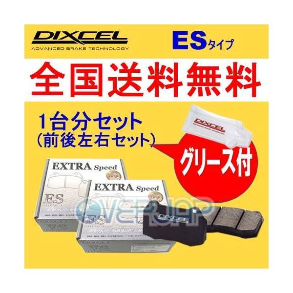 ディクセル ESタイプ 一台分セット 前後左右セット 311046 / 315106